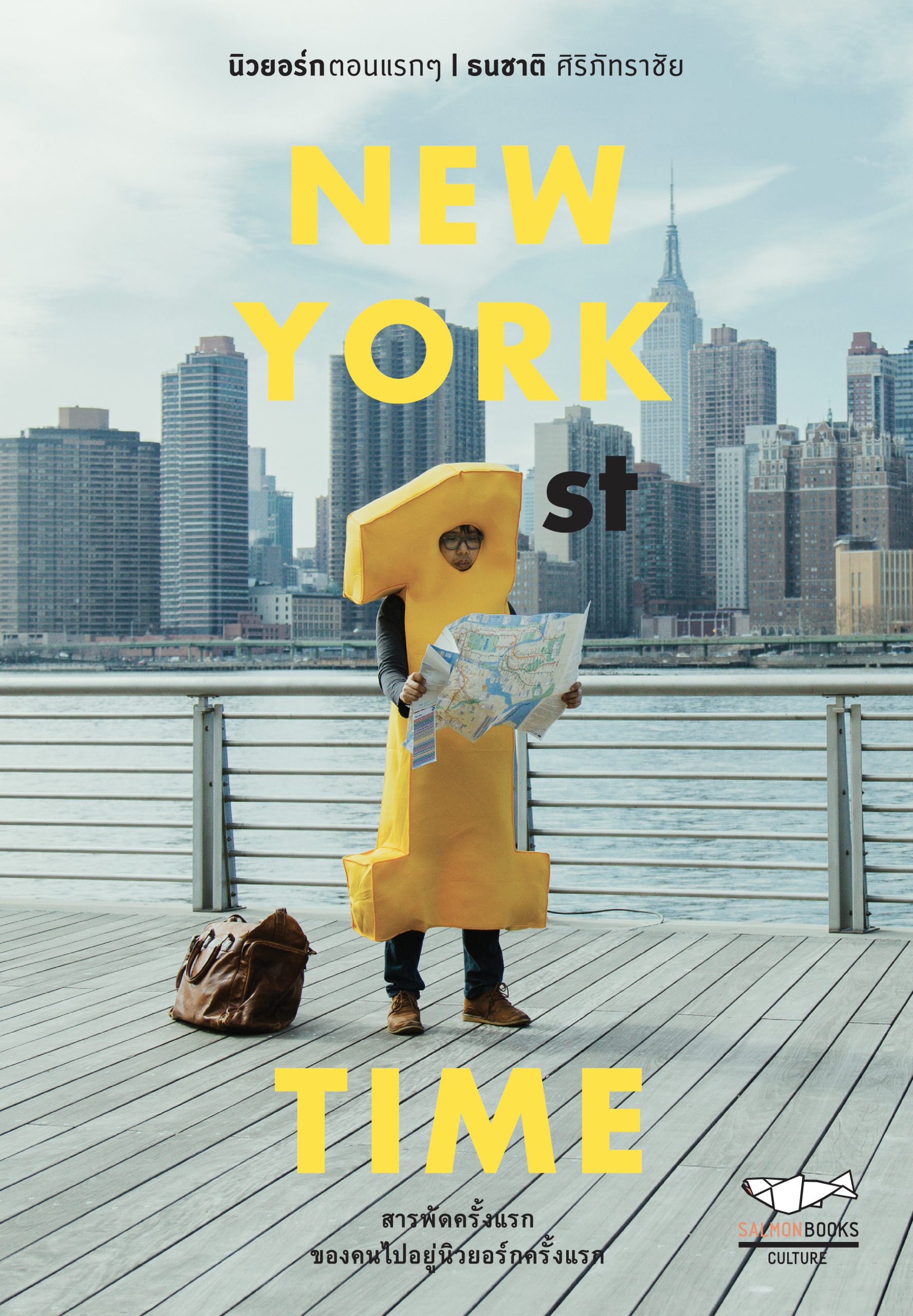 NEW YORK 1ST TIME นิวยอร์กตอนแรกๆ... - SALMON BOOKS