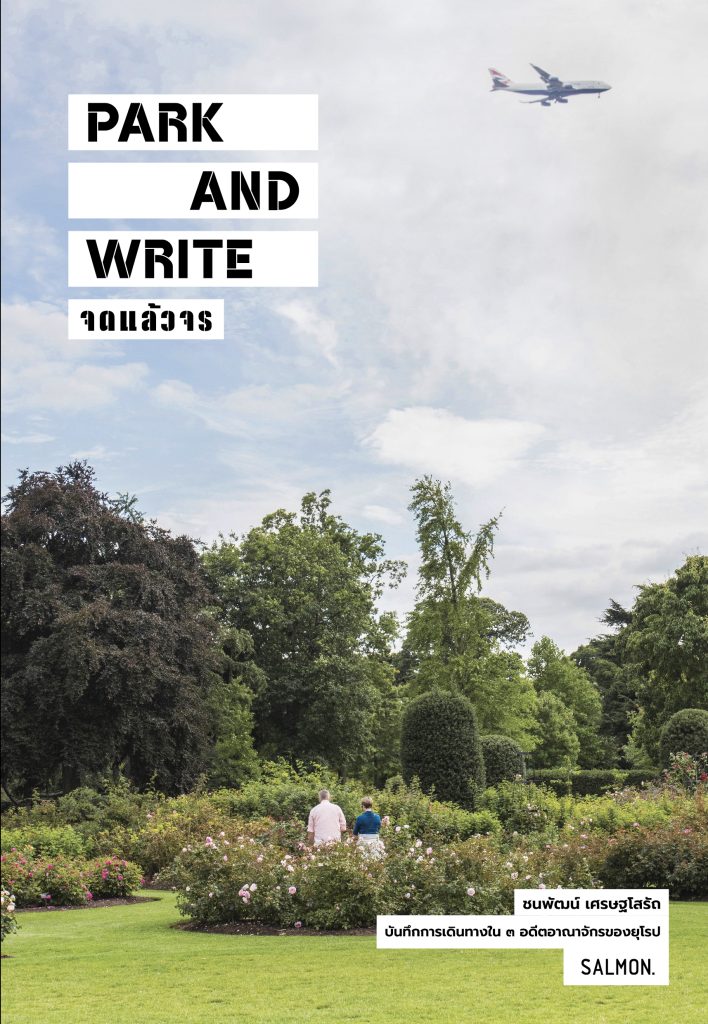 PARK AND WRITE จดแล้วจร - SALMON BOOKS