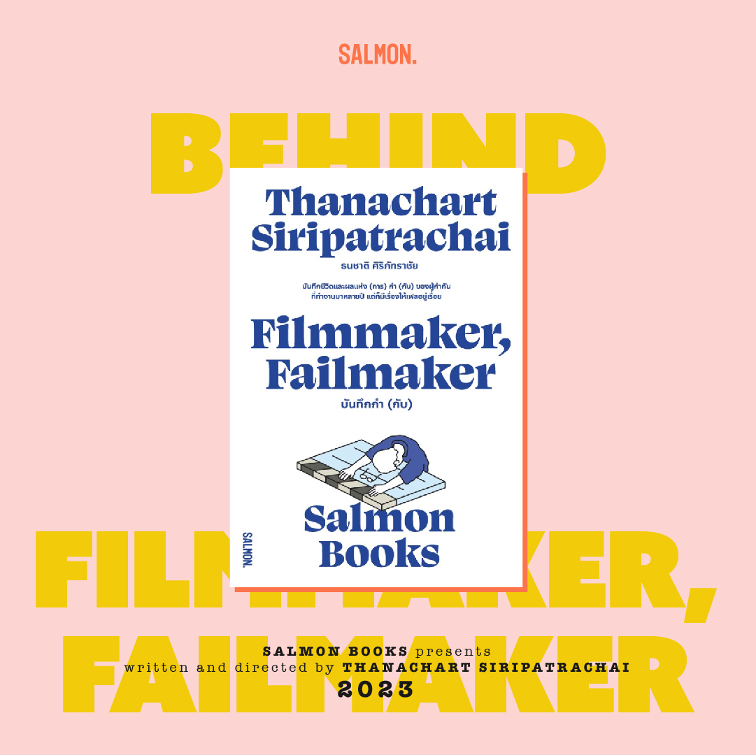 เบื้องหลังหนังสือ 10 เล่มของ เบนซ์—ธนชาติ ศิริภัทราชัย - SALMON BOOKS