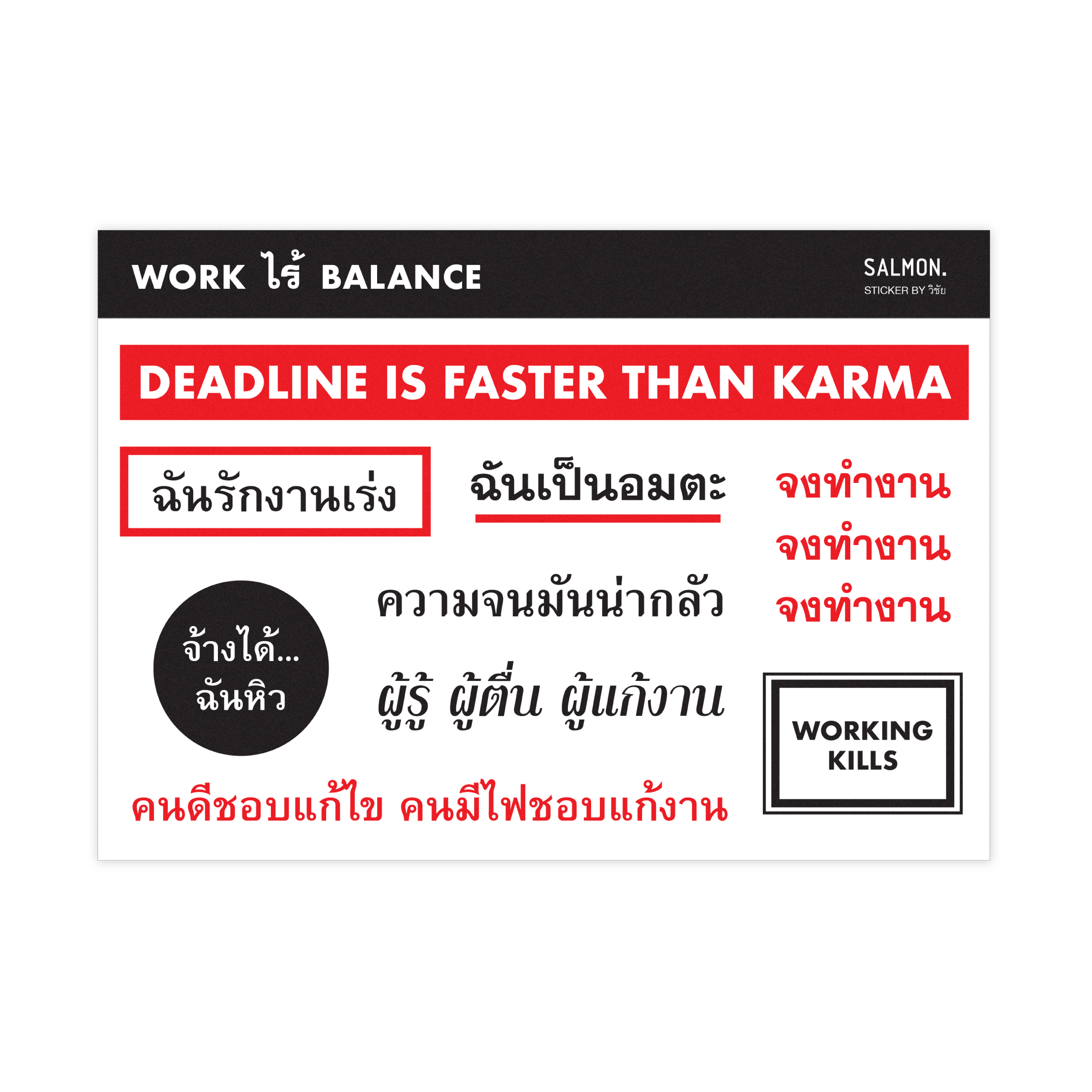 ‘WORK ไร้ BALANCE’ STICKER - SALMON BOOKS