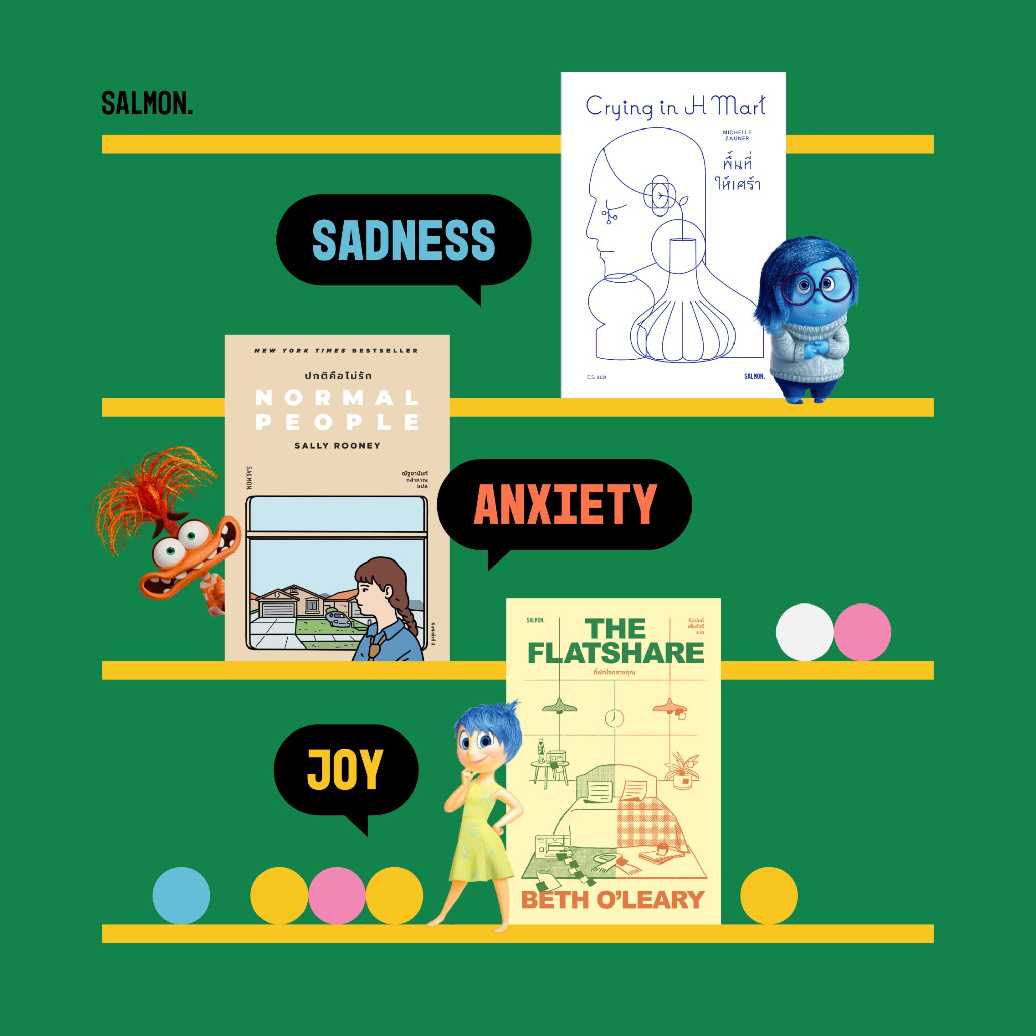 INSIDE OUT, INSIDE BOOKS หนังสืออลวนให้อารมณ์อลเวง
