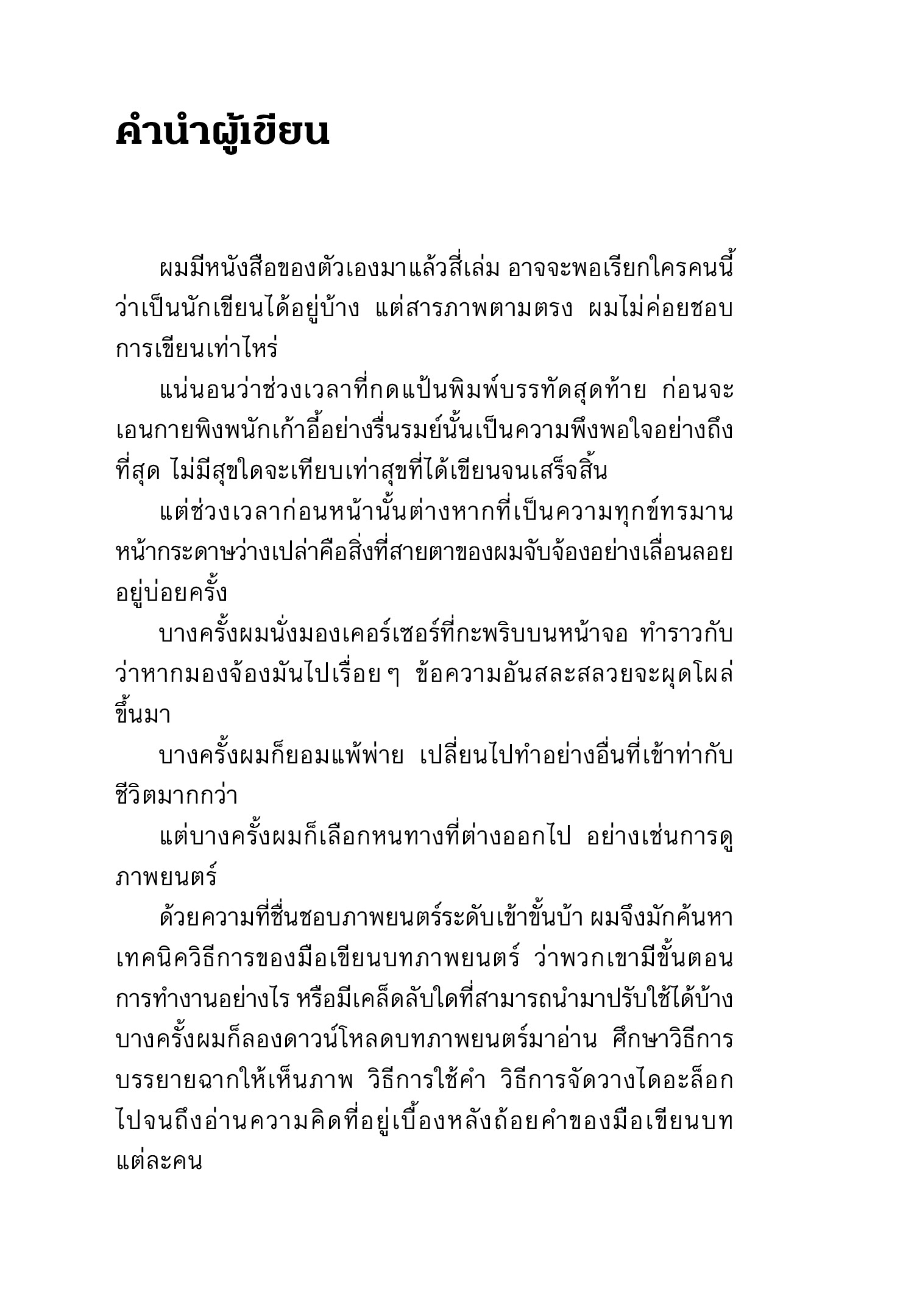 SCRIPT INTRO: SAMPLE