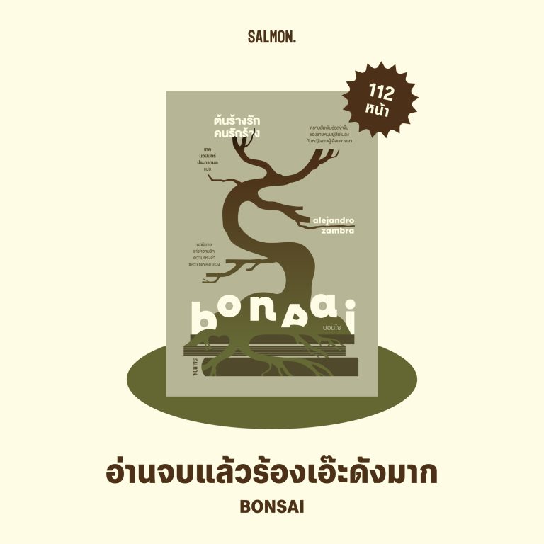 NO MORE READING SLUMP แนะนำหนังสือเล่มจิ๋ว อ่านเพลิน อ่านไว! - SALMON BOOKS