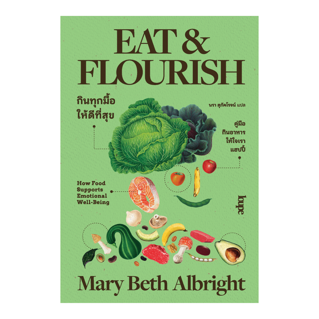 EAT AND FLOURISH: HOW FOOD SUPPORTS EMOTIONAL WELL-BEING กินทุกมื้อให้ ...