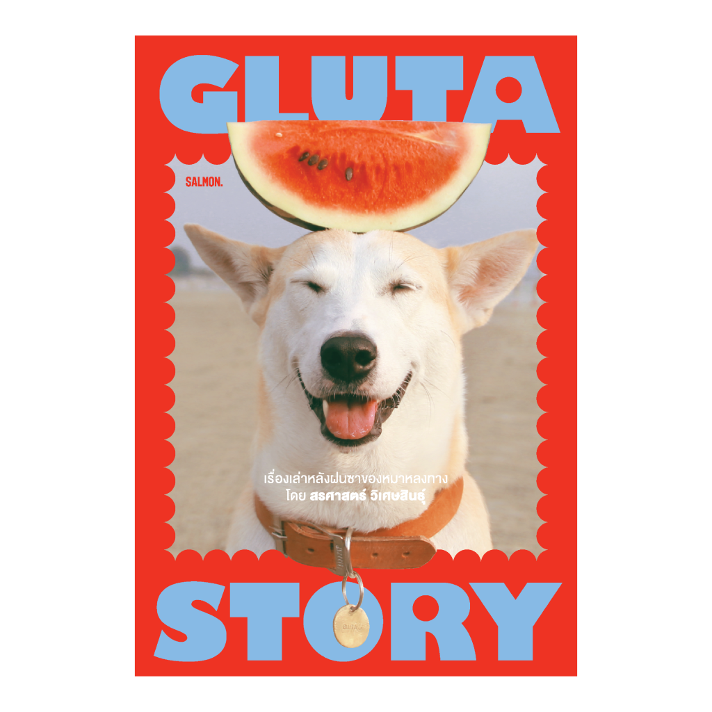 GLUTA STORY เรื่องเล่าหลังฝนซาของหมาหลงทาง (10th ANNIVERSARY EDITION ...