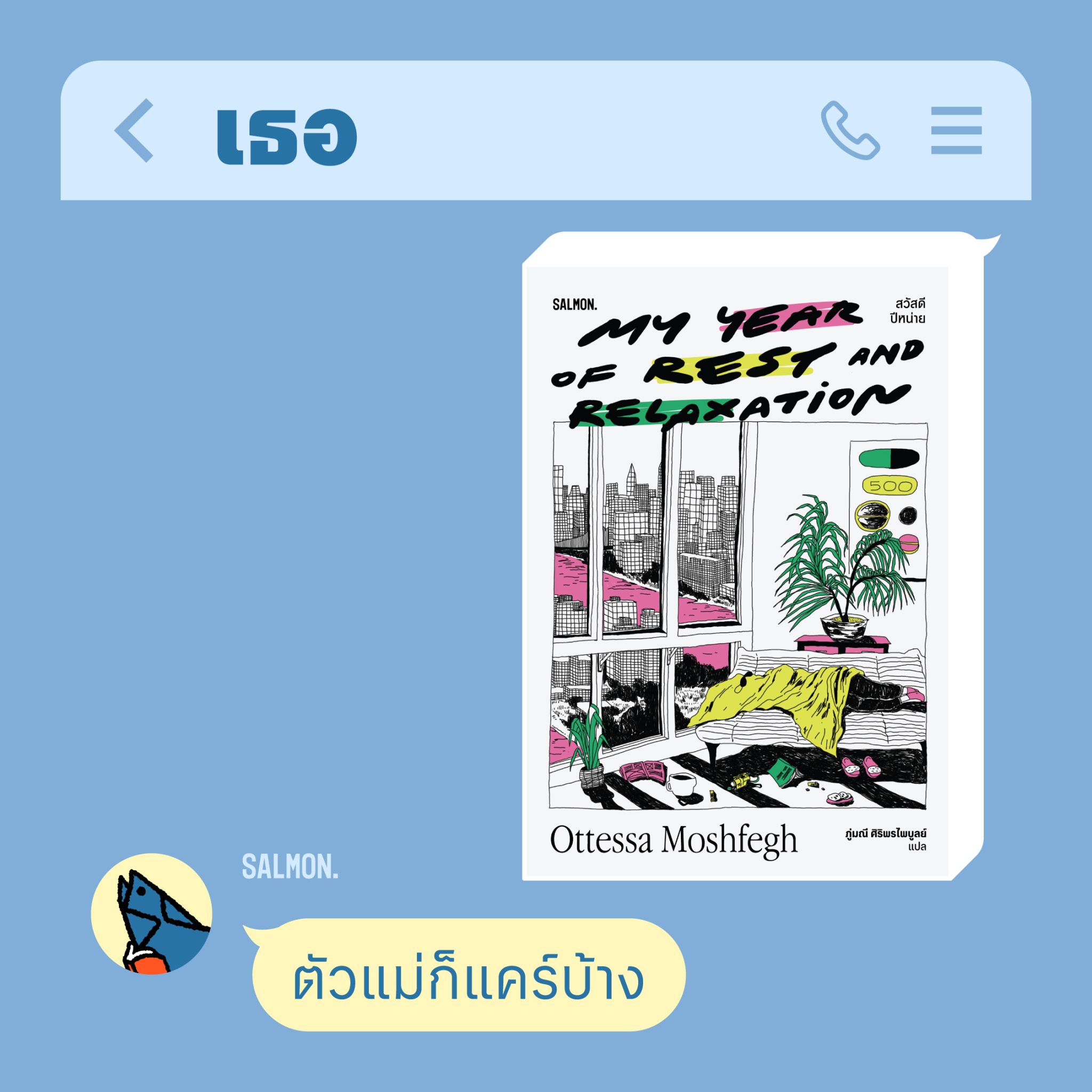 GOOD WEATHER, BAD-TEMPERED อากาศดีแล้ว แต่นิสัยอาจจะยัง - SALMON BOOKS