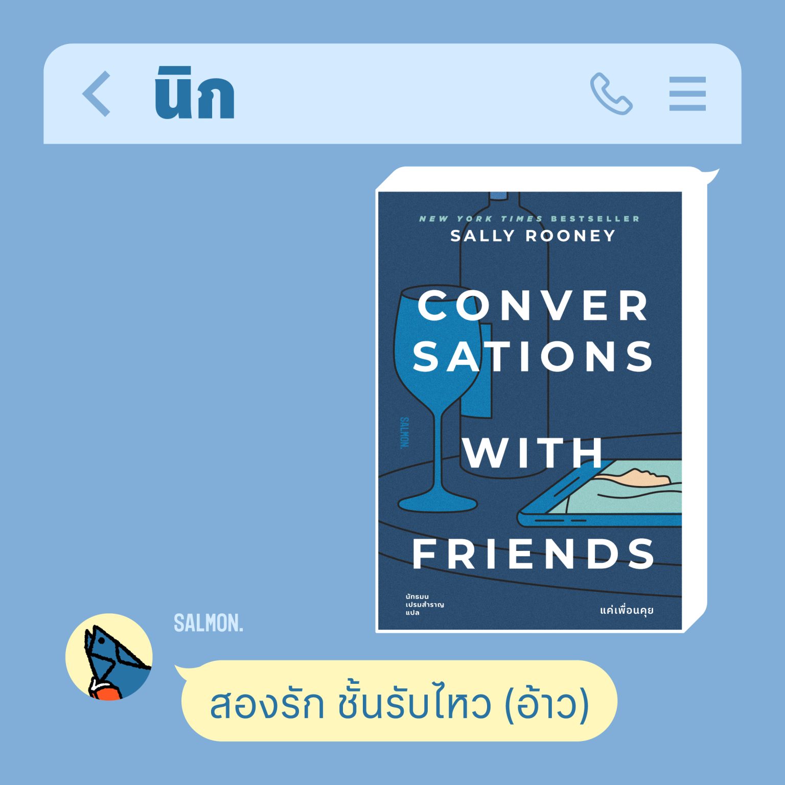 GOOD WEATHER, BAD-TEMPERED อากาศดีแล้ว แต่นิสัยอาจจะยัง - SALMON BOOKS